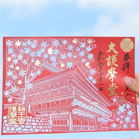 秋限定切り絵の御朱印発行 世界遺産日光山輪王寺 紅葉と護摩堂描き10月から県内主要 地域の話題下野新聞デジタルニュース下野新聞デジタル