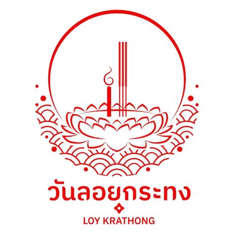플랫 스타일의 Loy Krathong 축제 태국어 텍스트 번역 플랫 스타일의 Loy Krathong 축제 프리미엄 벡터