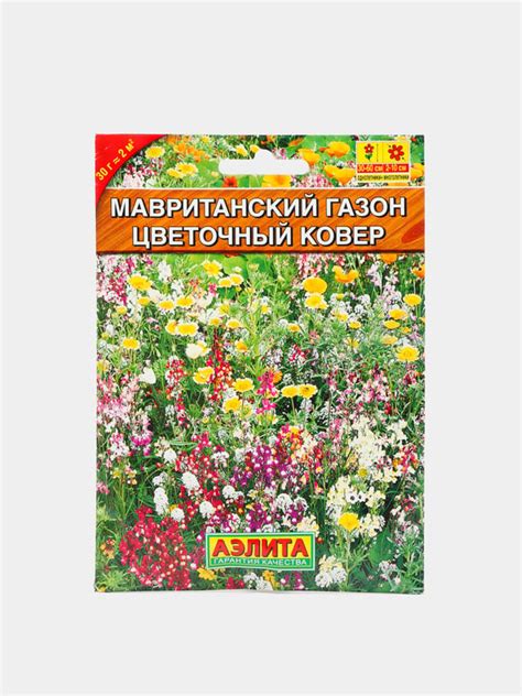 Мавританский газон Цветочный ковер (семена,цветы) купить по цене 156 ...