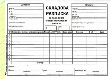 Попълване на складова разписка — Offnews