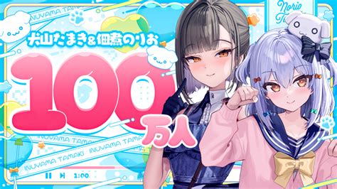犬山たまきyoutubeチャンネル登録者数100万人突破！ のりプロ 公式サイト