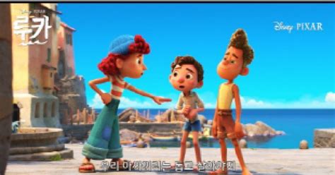 공식 디즈니·픽사 루카 6월 17일 개봉 확정용기의 주문 영상 공개