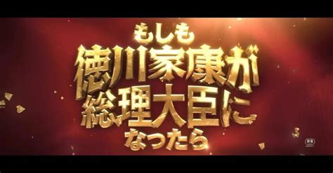観月ありさalisa Mizuki 映画「もしも徳川家康が総理大臣になったら」 特報解禁されました 7月26日の公開をお楽しみに🤗