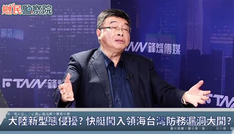 前中共海軍艇長登陸淡水 邱毅：證明隨時能武統台灣，執行斬首任務 蕃新聞