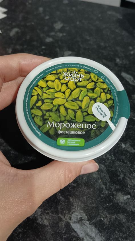 Мороженое Жизньмарт Фисташковое | отзывы