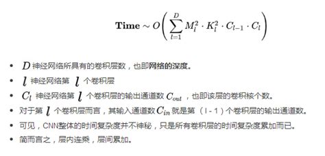 卷积神经网络的复杂度分析 程序员大本营