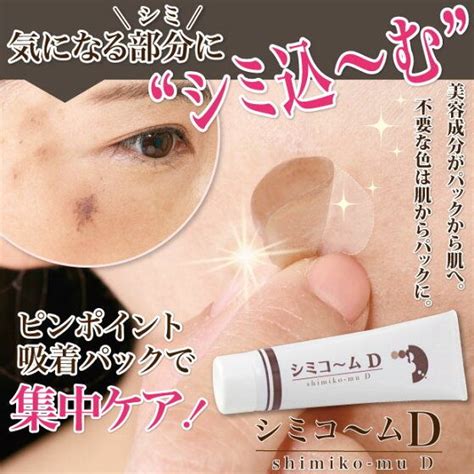 【楽天市場】しみ取り 化粧品 パック しみ そばかす 消す 美白 美容液 しみ取りクリーム クロパックン プレミアム シミ 黒ずみ