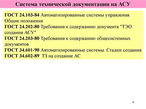 Проектная документация Техническая документация Отчетная документация презентация онлайн