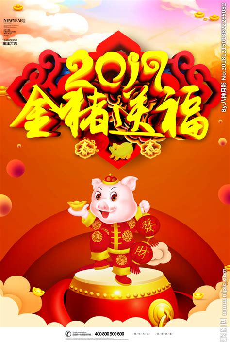 2019金猪送福海报设计图广告设计广告设计设计图库昵图网