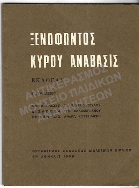 Βαβάτσης Μουσείο Παιδικών Αναμνήσεων ΣΧΟΛΙΚΑ ΒΙΒΛΙΑ ΓΥΜΝΑΣΙΟΥ ΙΣΤΟΡΙΑ