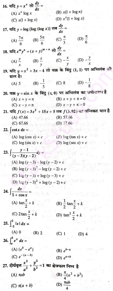 BSEB 12th Exam Math VVI Objective MCQ Model Set Question गणत मडल सट
