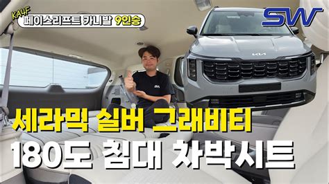 카니발 세라믹 실버 그래비티 9인승 갓성비 차박 개조로 완벽한 차박카 완성 Youtube