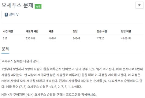 boj1158 요세푸스 문제