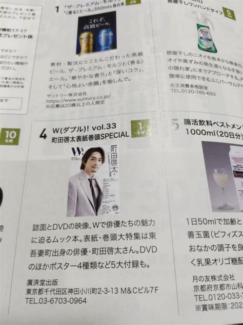 『デリジェイ』で、町田啓太さんの雑誌が当たる！！ 上州で働くアラフィフ独女の日常