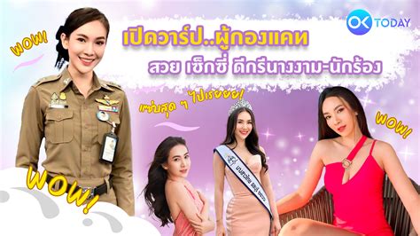 เปิดวาร์ปผู้กองแคท อาทิติยา สวย เซ็กซี่ ดีกรีนางงาม นักร้อง