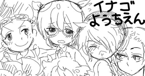 イナゴ 腐 イナゴ幼稚園 にぎ子のイラスト Pixiv