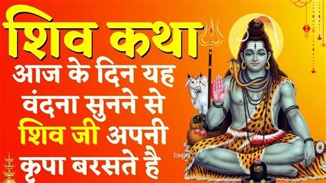 Live आज शनिवार के दिन प्रातःकाल शनिदेव जी की वंदना सुनने से सभी