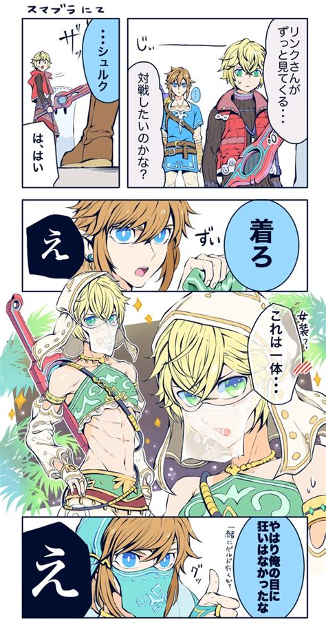 Botw Link Dresses Shulk Pt 1 Super Smash Brothers Ultimate Know