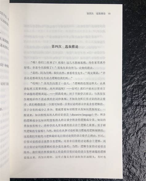 精 逻辑新引怎样判别是非 淘书团