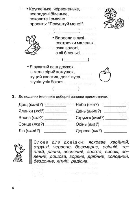 українська мова. прикметник.