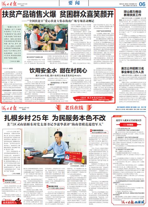 海口脱贫攻坚进行时·第650期丨扶贫产品销售火爆，贫困群众喜笑颜开海产品