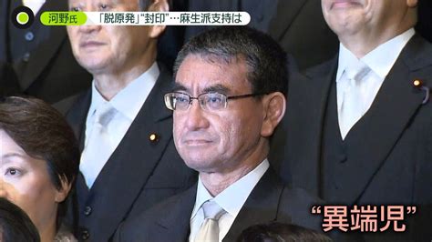 河野氏「再稼働が現実的」“脱原発”封印（2021年9月11日掲載）｜日テレnews Nnn