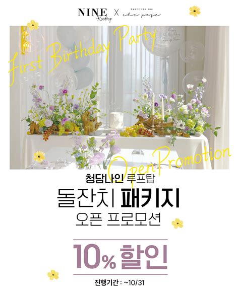청담나인 루프탑 브라이덜샤워 • 생일 파티룸 • 돌잔치 생일을 가장 특별하게 보낼 수 있는 곳 탁 트인 야외 테라스와