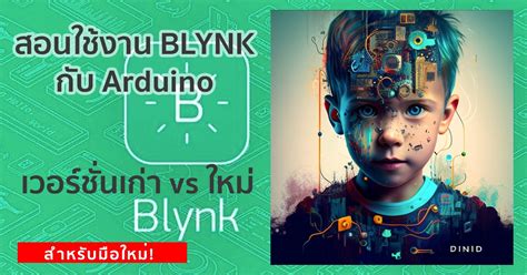 บทความ การใช้งาน Blynk Legacy รับทำโปรเจคอาดูโน่ Com
