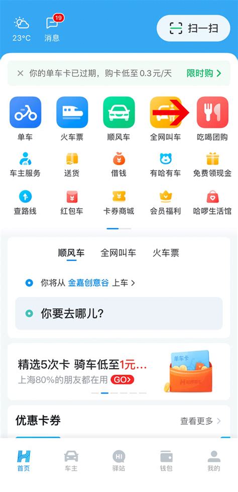 哈啰生活如何邀请好友注册推客赚取团长奖励 本地生活分销平台 墙根网