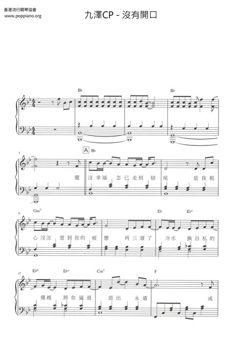 ★ 九澤cp 沒有開口 琴譜pdf 香港流行鋼琴協會琴譜下載 ★