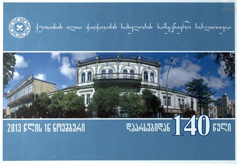 Iverieli დაარსებიდან 140 წელი