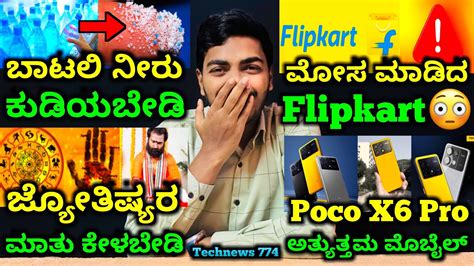Kannada Technews 774 TCL New TV Water Bottle Study Realme 12 Pro