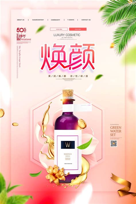 新款护肤品广告 蛙客网viwik
