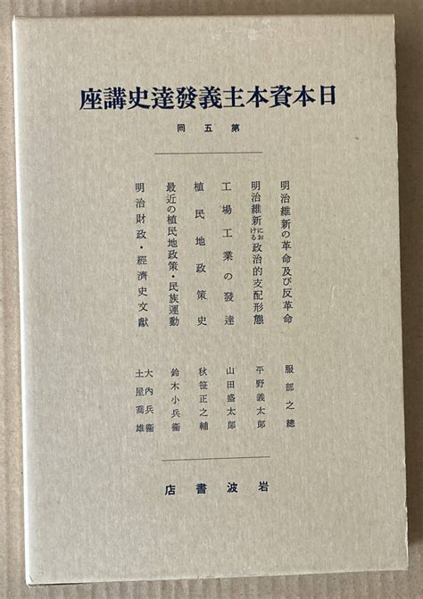 Yahooオークション 日本資本主義發達史講座 第五回
