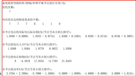 【电力系统潮流】5节点系统潮流计算 牛拉法和pq分解法（matlab代代码实现） Csdn博客