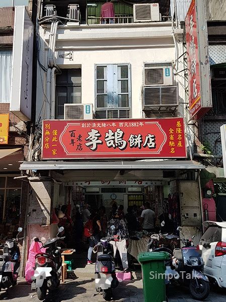 李鵠餅店 鳳梨酥 簡單說