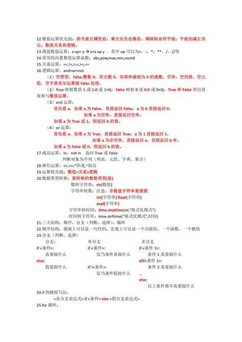 Python二级考试知识点史上最全 腾讯云开发者社区 腾讯云