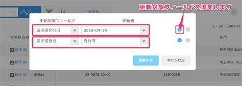 一括更新プラグインが複数フィールド指定可能になりました キントマニア Kintone活用ブログ