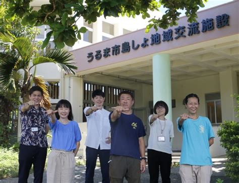 おきなわ移住定住・交流サポーターうるま市島しょ地域交流施設「チーム交流拠点」のご紹介 沖縄県公式移住応援サイト おきなわ島ぐらし
