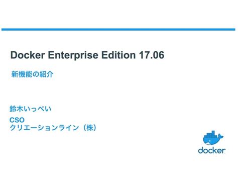 Whats New In Docker Enterprise Edition In Japanese Ppt