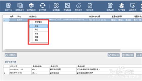 百度安全验证