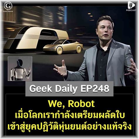 ด ดล Blog We Robot เมอโลกเรากำลงเตรยมผลดใบเขาสยคปฏวตหน