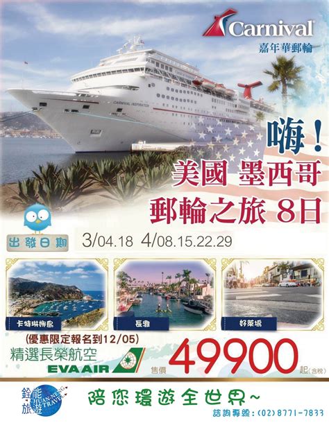 銓能旅行社 嗨!美國 墨西哥 郵輪8天之旅 陸路行程精彩 海路『岸上觀光』美墨度假勝地 Facebook 銓能旅行社 嗨!美國 墨西哥 郵輪8天之旅 陸路行程精彩 海路『岸上觀光』美墨度假勝地 Facebook
