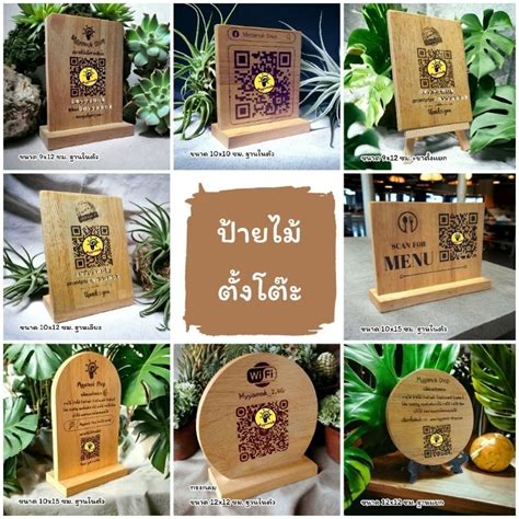 ป้ายตั้งโต๊ะ 5 อันดับขายดี ป้ายไม้เลเซอร์ ข้อความ Qr Code Shopee Thailand