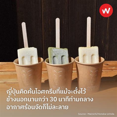 ไอศกรีมแท่งของร้านค้าแห่งหน Wabiz รู้รอบทิศ ธุรกิจญี่ปุ่น