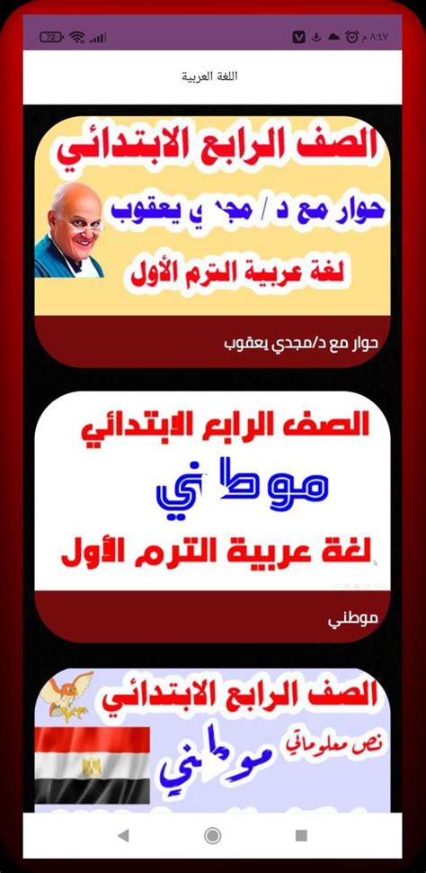 Download منهج رابعة ابتدائى 1 Android Apk File