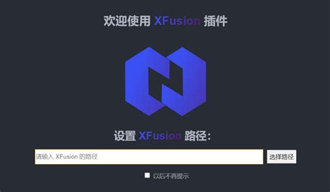 使用 Vscode 插件 Xfusion