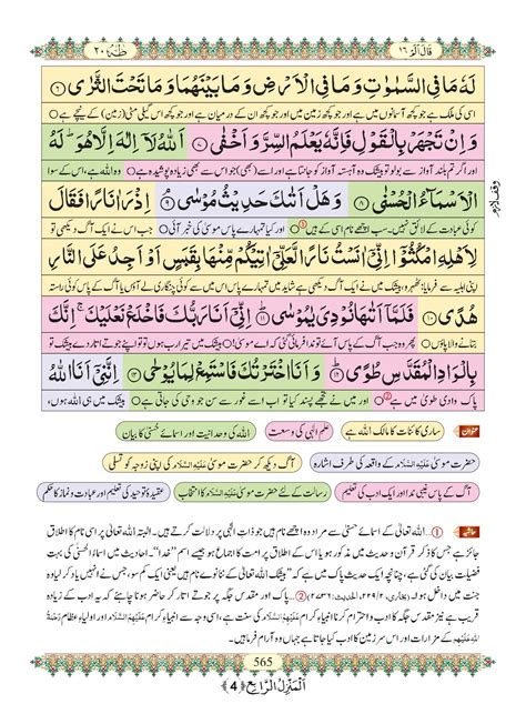 Surah Taha With Urdu Translation Listen And Download Mp3 Audio Online