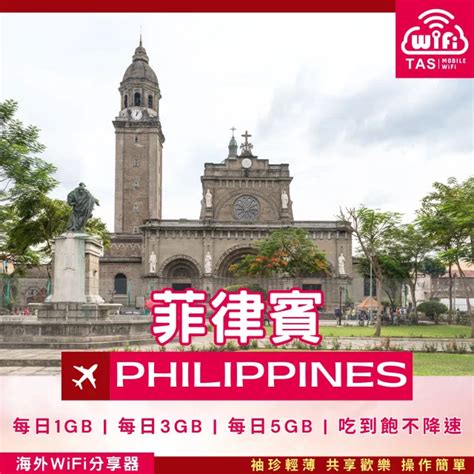 Tas Wifi【菲律賓wifi租借】4g高速上網｜無限流量fb Ig Line｜桃機 高雄機場取還 宅配
