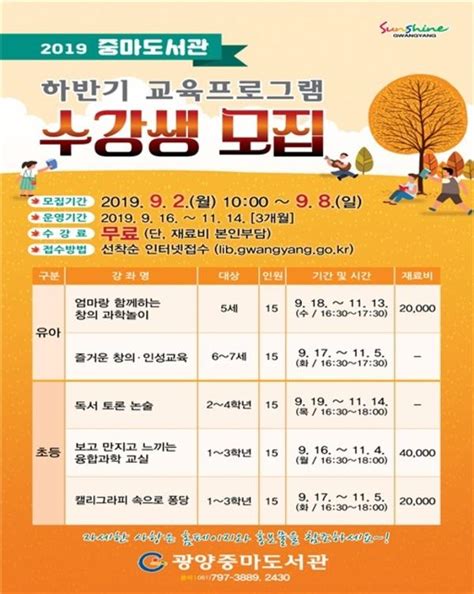광양중마도서관 유아·초등학생 교육프로그램 수강생 모집